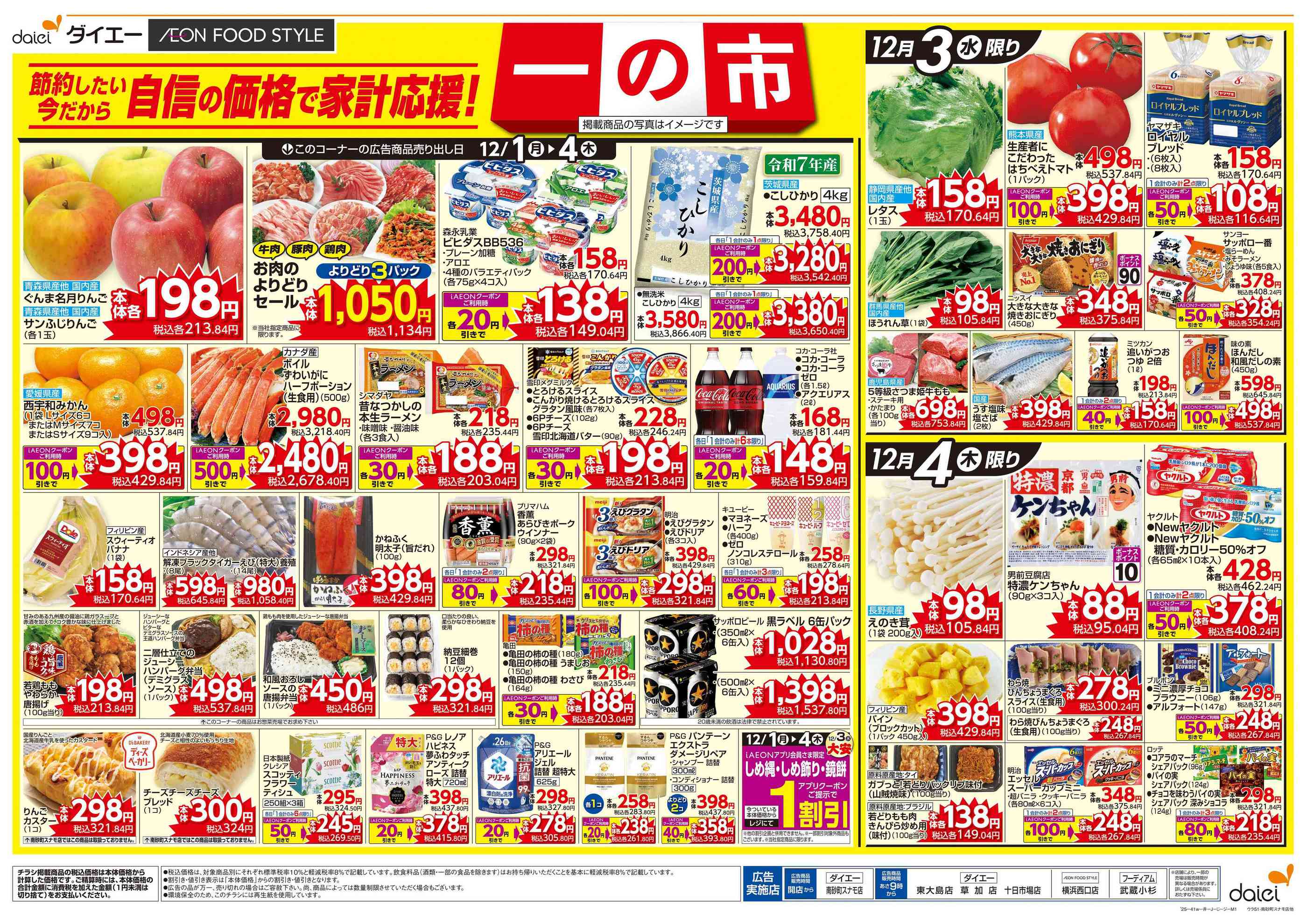 ダイエー十日市場店のチラシ｜最新の特売・セール情報【チラシガイド】